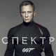 SPECTRE teaser poster revealed | Bond Lifestyle
